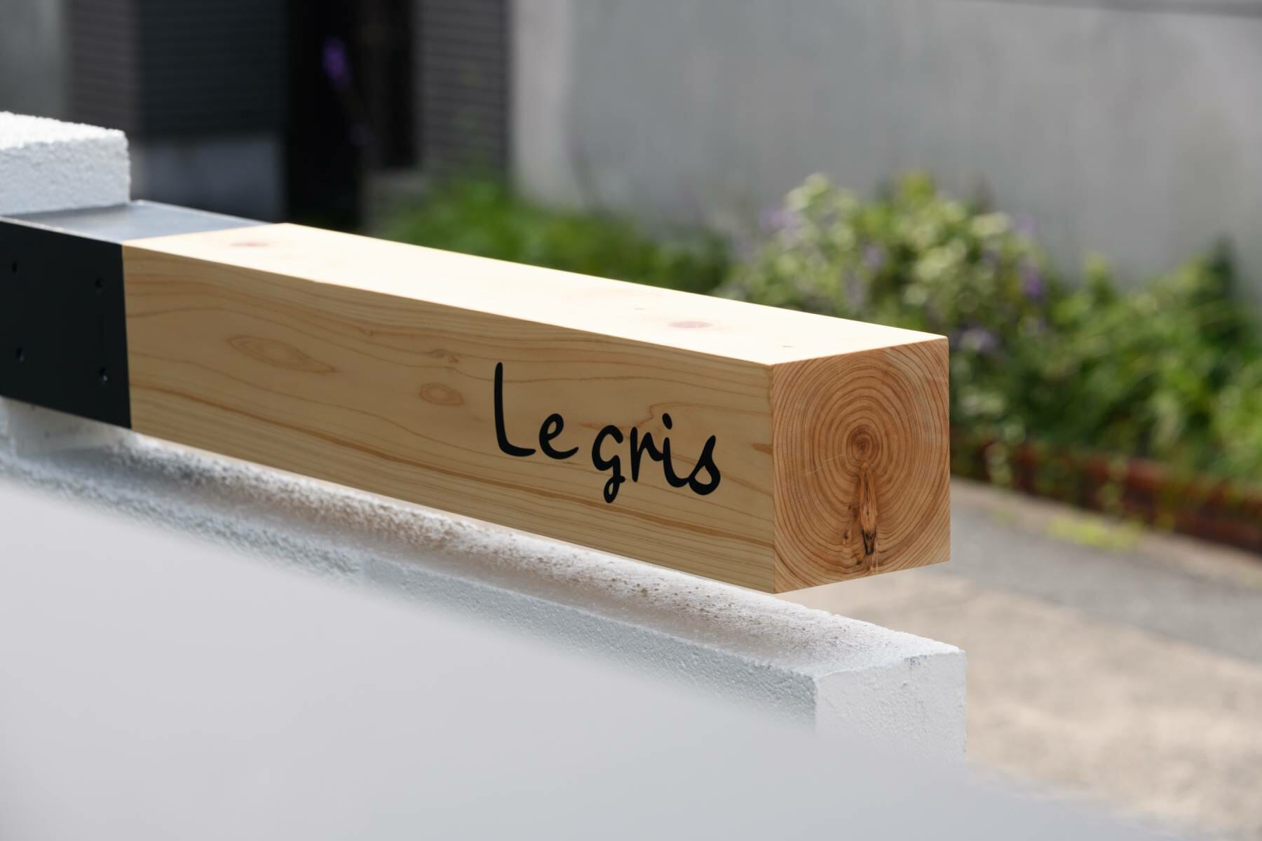 実家をリノベした小さなケーキ屋さん「Legris」 | 住宅設計作品 | 岡山の注文住宅は住宅専門設計事務所【風景のある家】